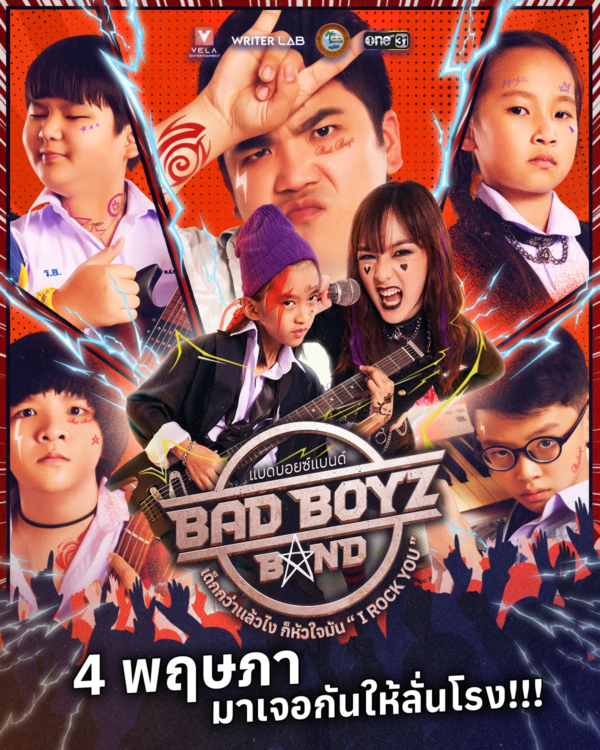 Bad Boyz Band เด็กกว่าแล้วไงก็หัวใจมัน I Rock You (2566) | ไทยบันเทิง ...