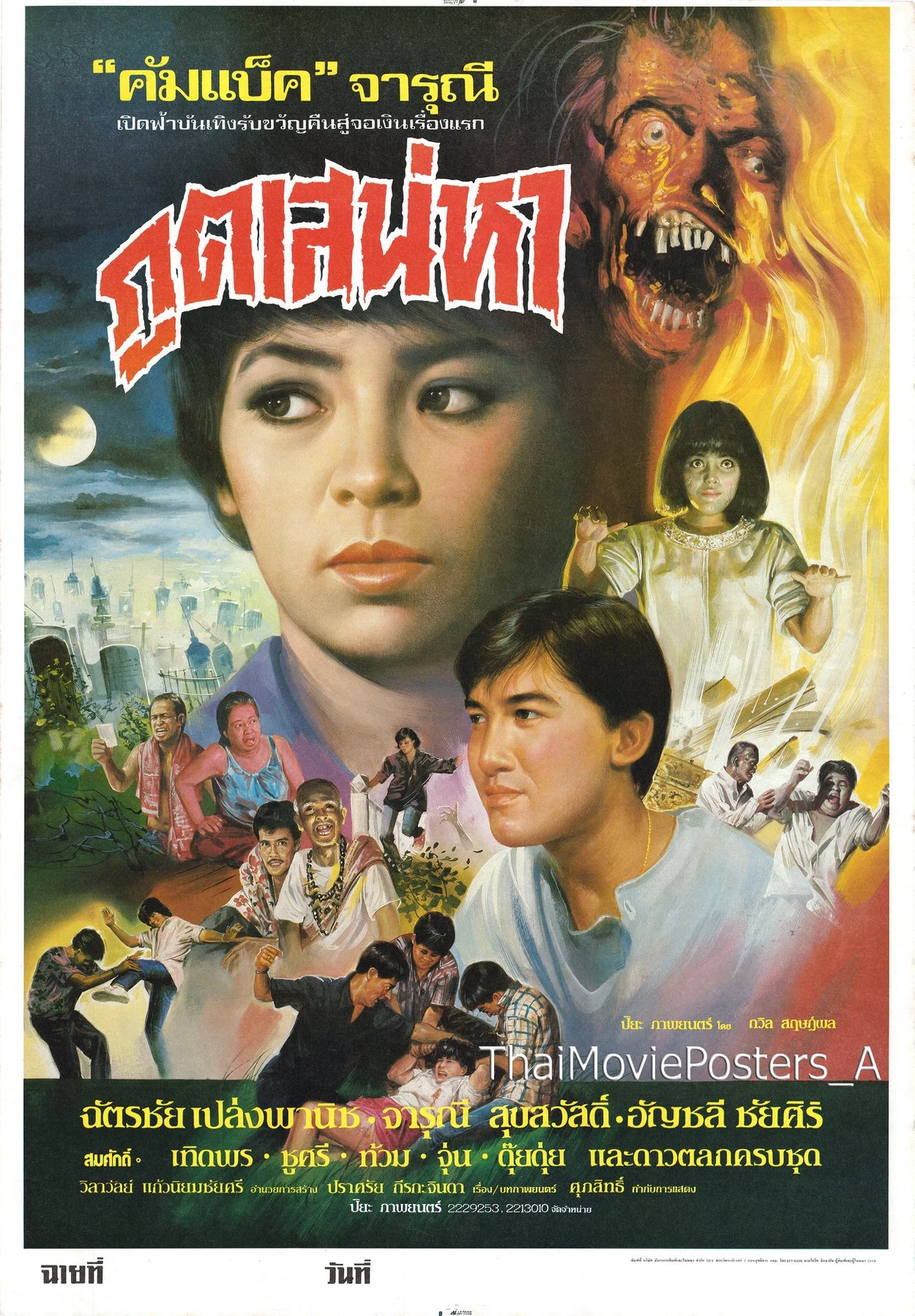 ภูตเสน่หา (2530) | ไทยบันเทิง | Fandom