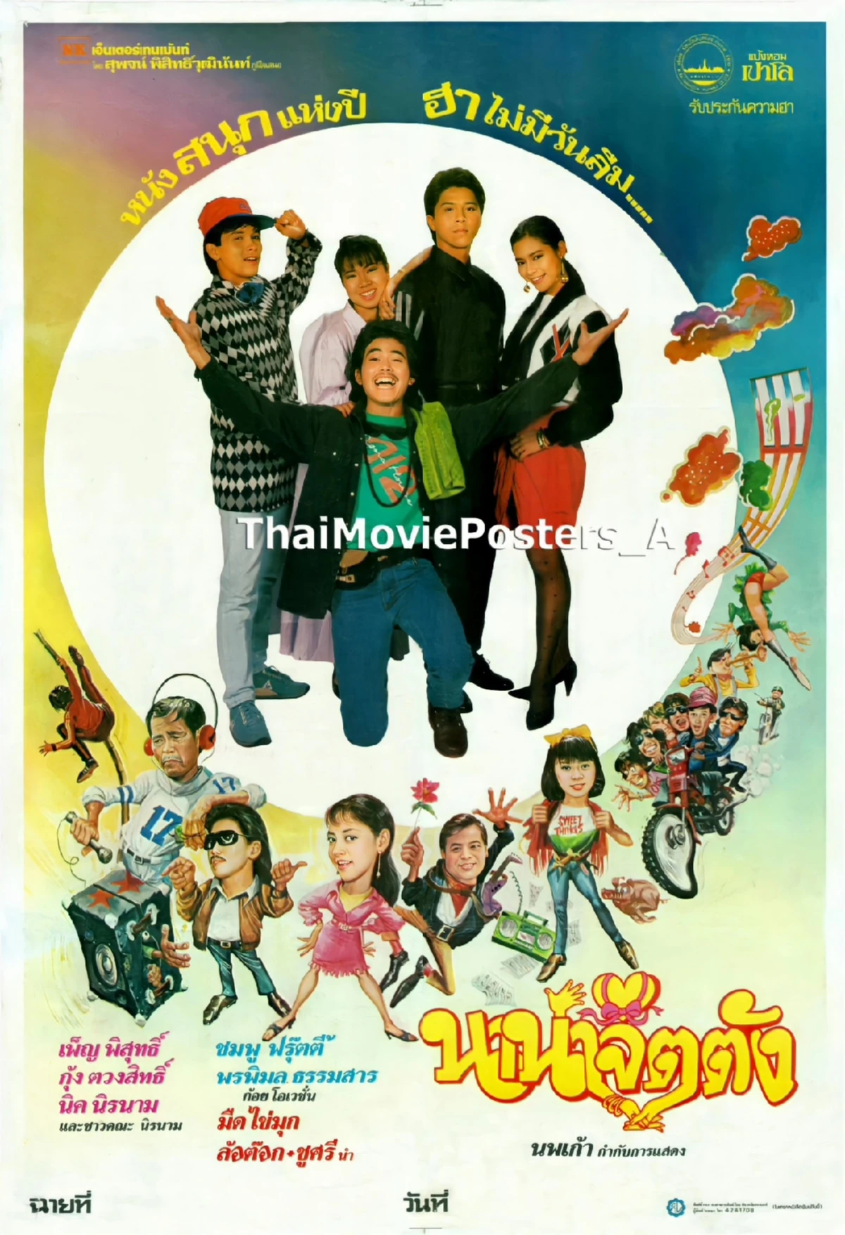 นานาจิตตัง (2530) | ไทยบันเทิง | Fandom