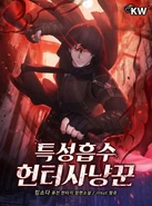 Novel | The 100th Regression of the Max-Level Player Wiki | Fandom