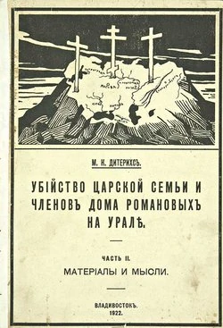 Mikhail Konstantinovich Diterikhs | The Afterlife Wiki | Fandom