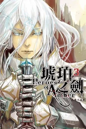 Art Gallery/Book Covers | The Amber Sword Wikia | Fandom