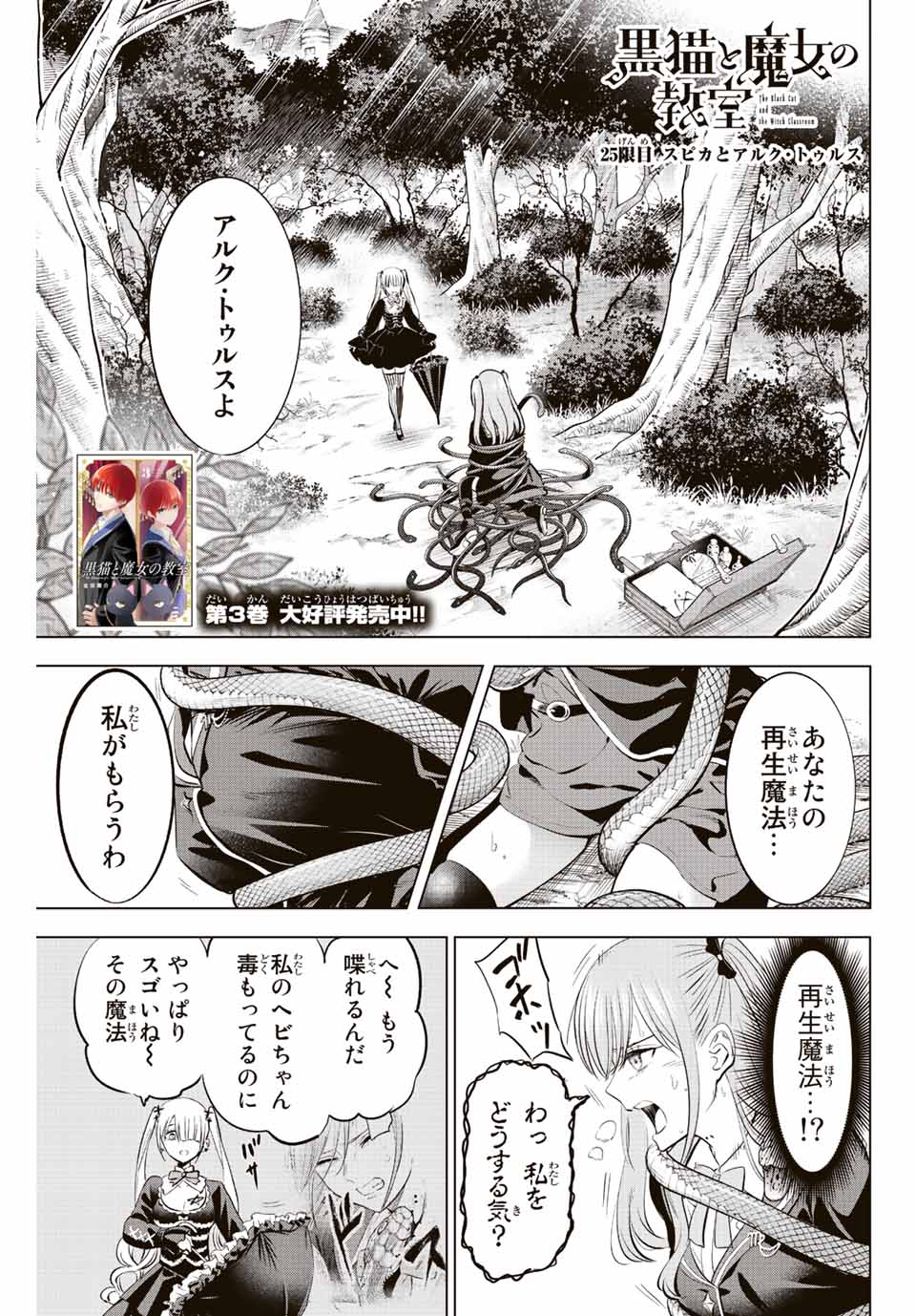 Chapter 25 The Classroom Of A Black Cat And A Witch Wiki Fandom