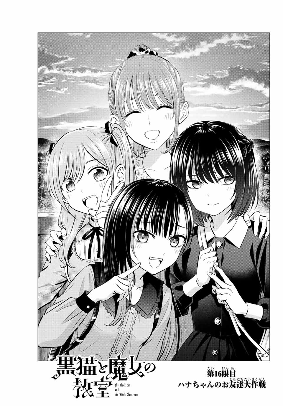 Chapter 16 The Classroom Of A Black Cat And A Witch Wiki Fandom
