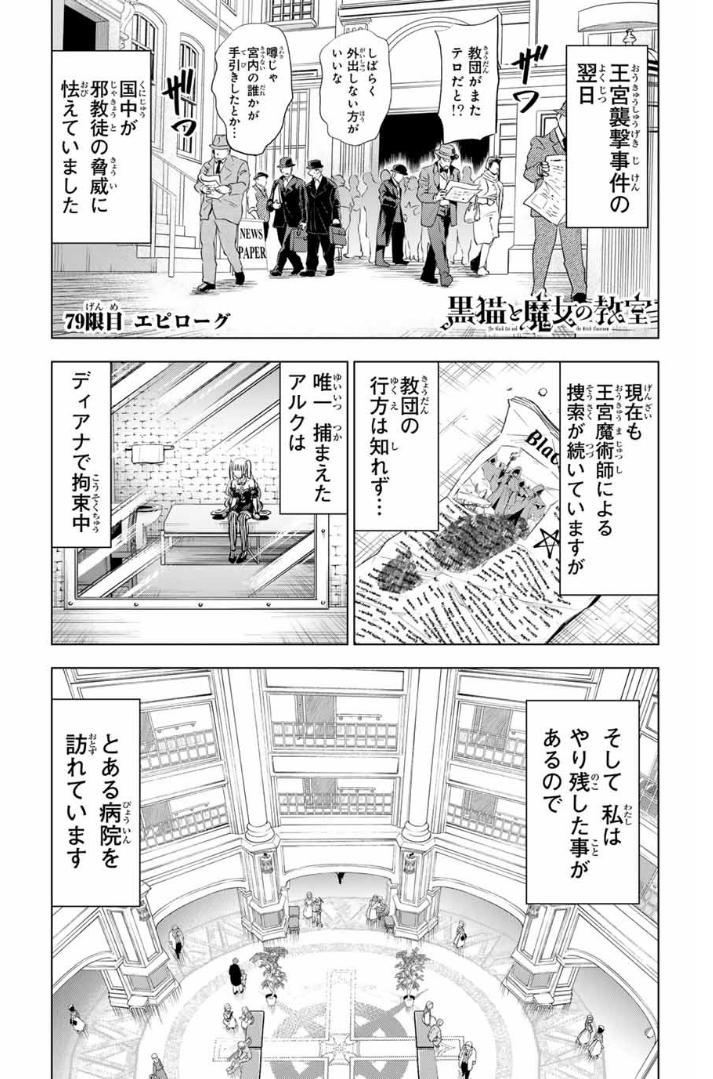 Chapter 79 The Classroom Of A Black Cat And A Witch Wiki Fandom
