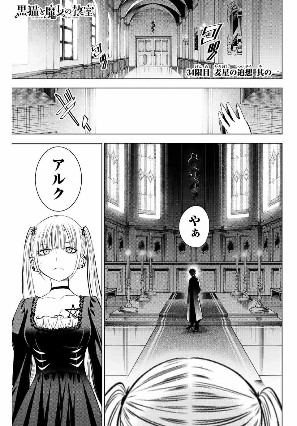 Chapter 34 The Classroom Of A Black Cat And A Witch Wiki Fandom