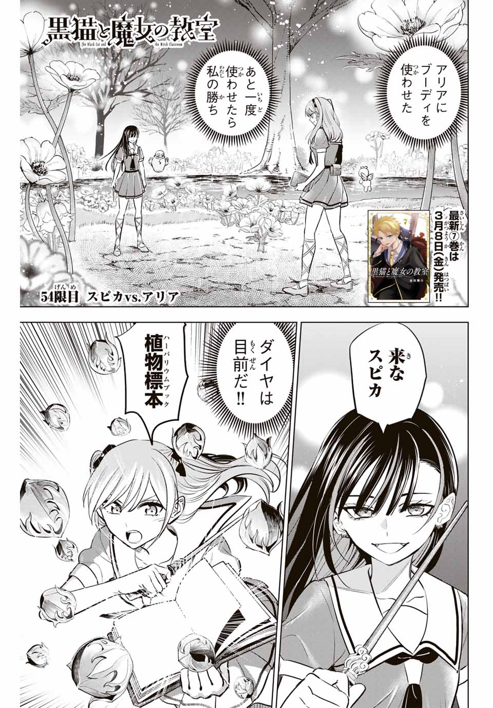 Chapter 54 The Classroom Of A Black Cat And A Witch Wiki Fandom