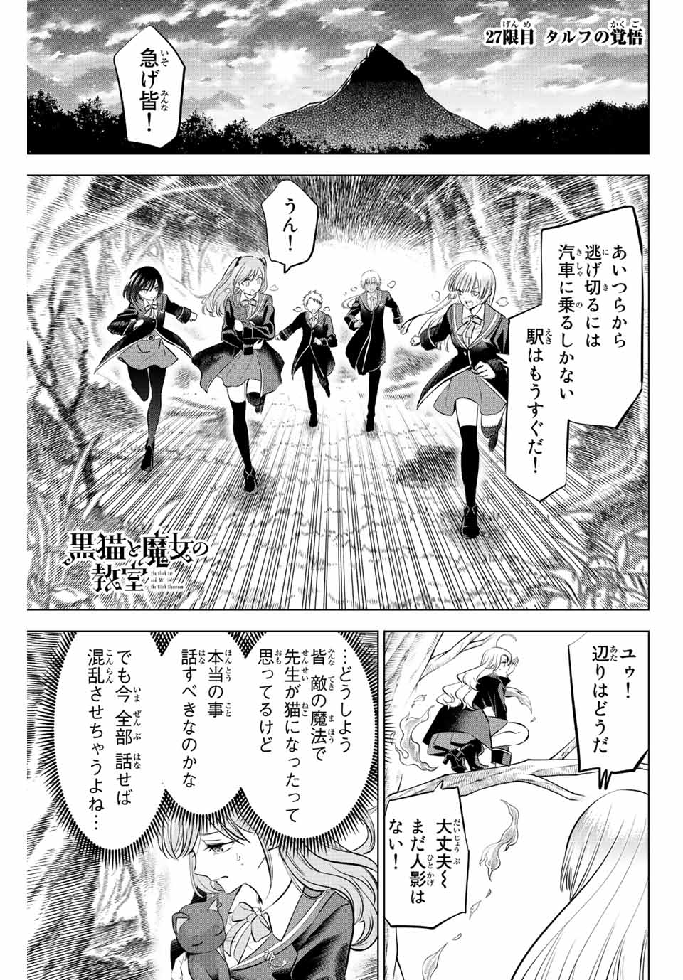 Chapter 27 The Classroom Of A Black Cat And A Witch Wiki Fandom