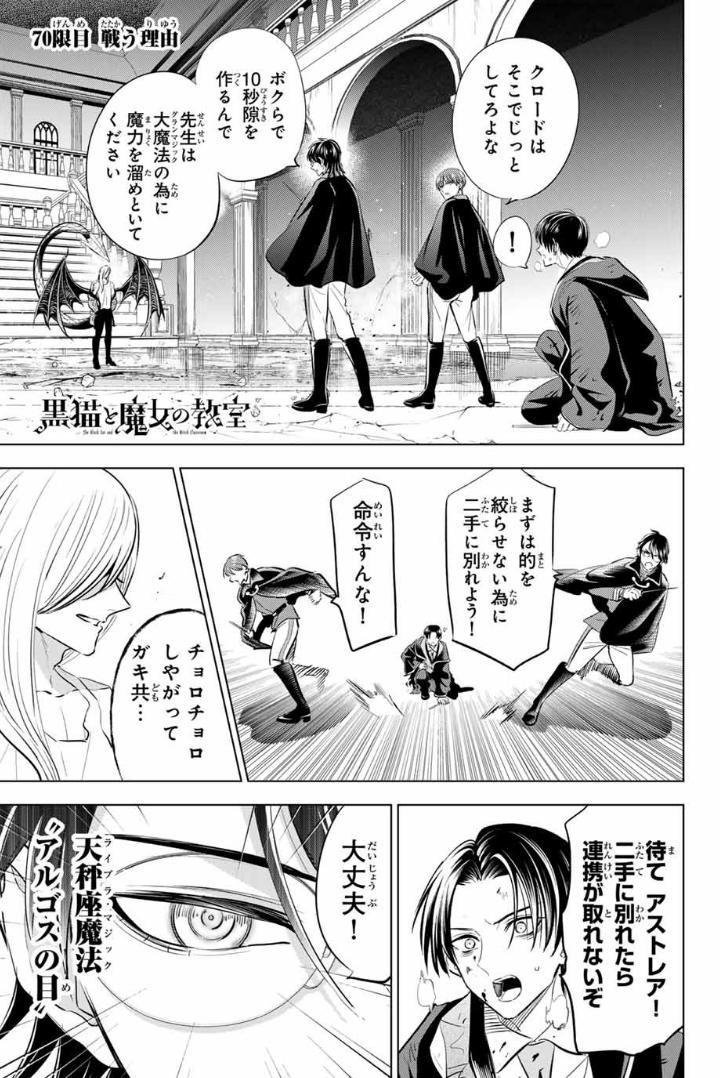 Chapter 70 The Classroom Of A Black Cat And A Witch Wiki Fandom