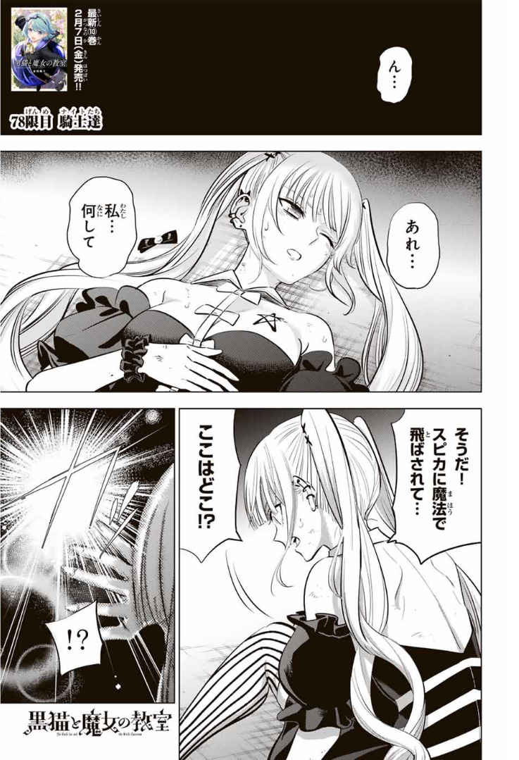 Chapter 78 The Classroom Of A Black Cat And A Witch Wiki Fandom