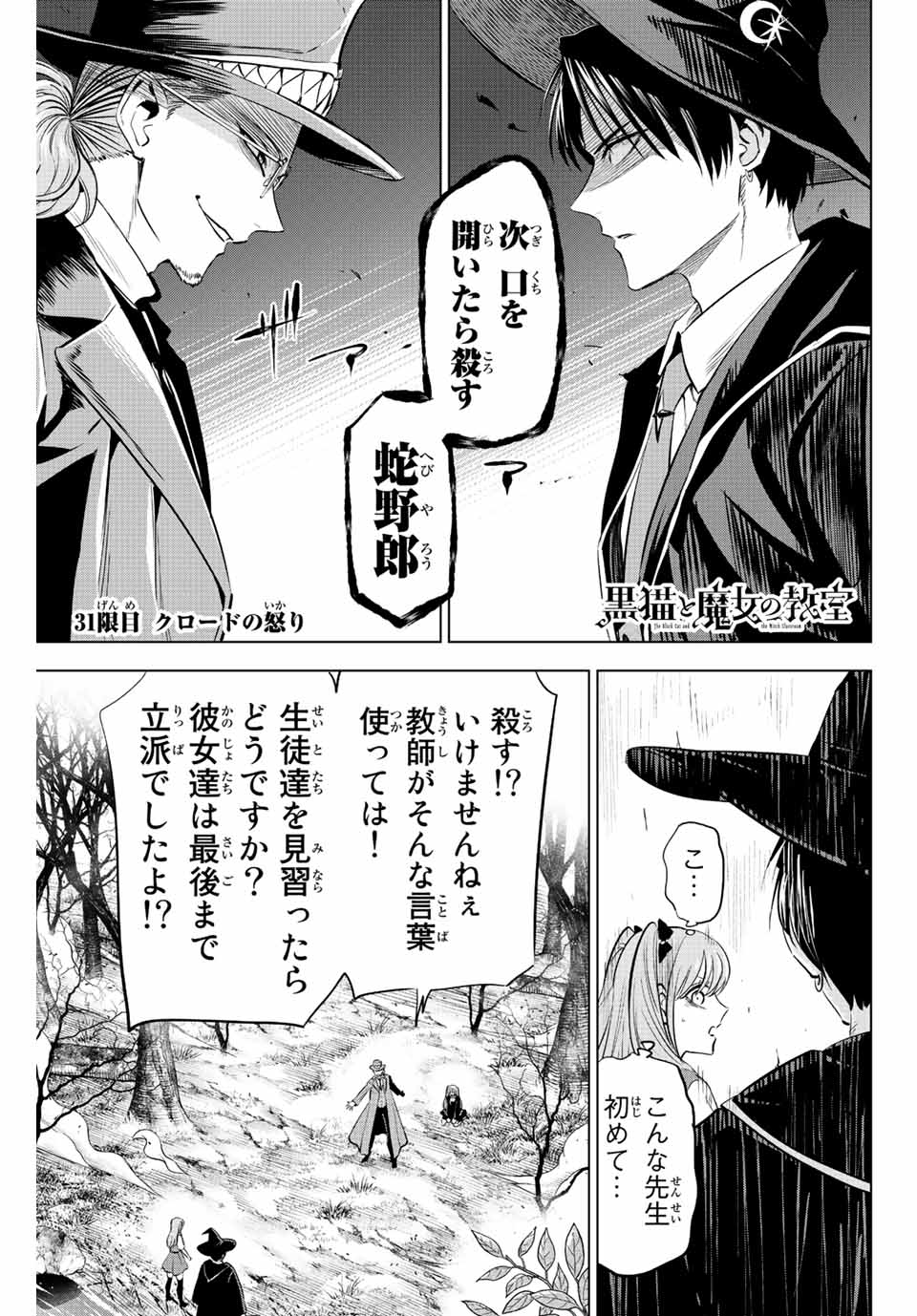 Chapter 31 The Classroom Of A Black Cat And A Witch Wiki Fandom