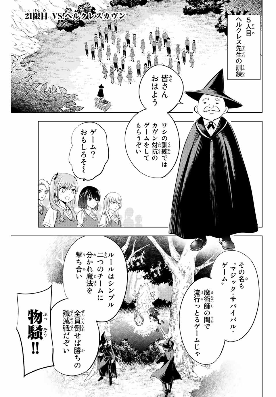 Chapter 21 The Classroom Of A Black Cat And A Witch Wiki Fandom