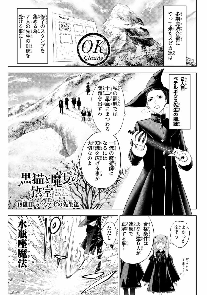Chapter 19 The Classroom Of A Black Cat And A Witch Wiki Fandom