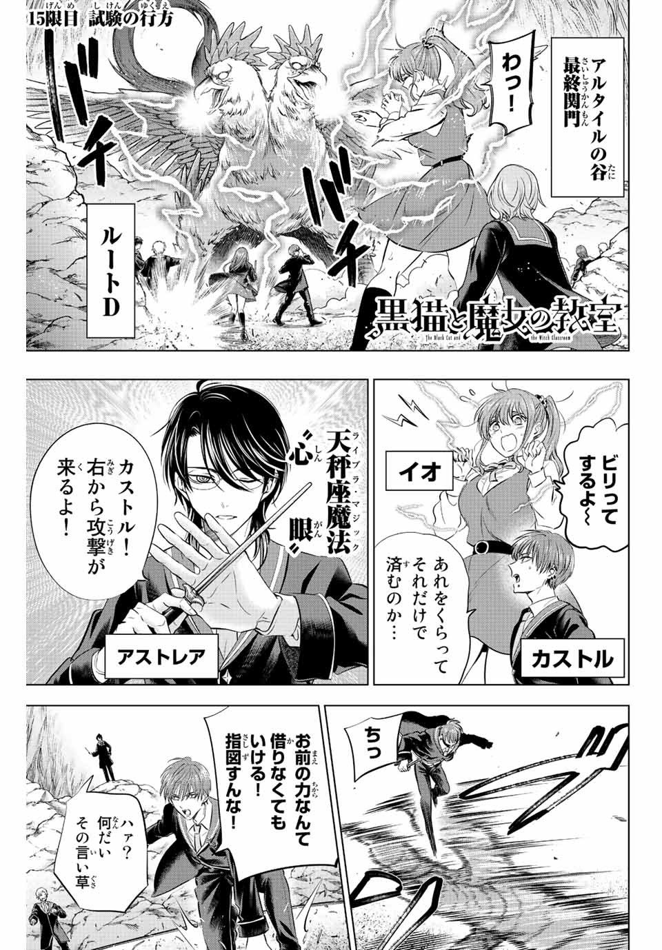 Chapter 15 The Classroom Of A Black Cat And A Witch Wiki Fandom