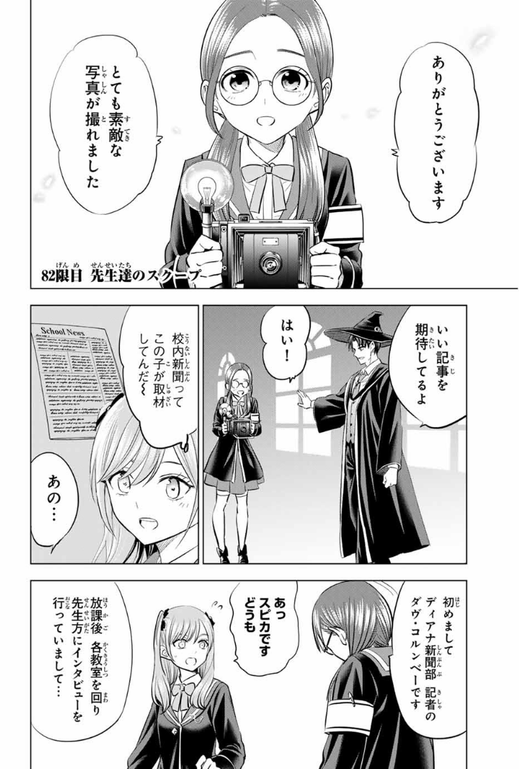Chapter 82 The Classroom Of A Black Cat And A Witch Wiki Fandom