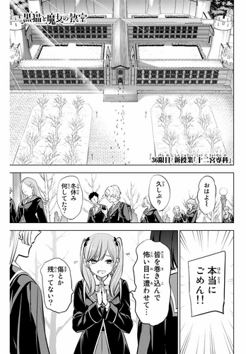 Chapter 36 The Classroom Of A Black Cat And A Witch Wiki Fandom