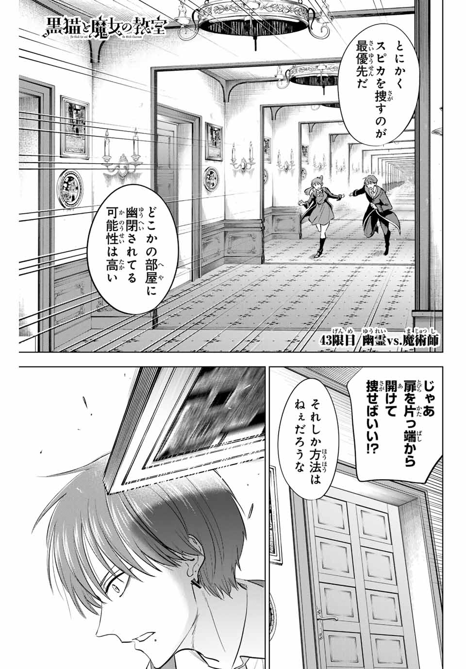 Chapter 43 The Classroom Of A Black Cat And A Witch Wiki Fandom