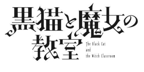 Chapter 99 | The Classroom of a Black Cat and a Witch Wiki | Fandom