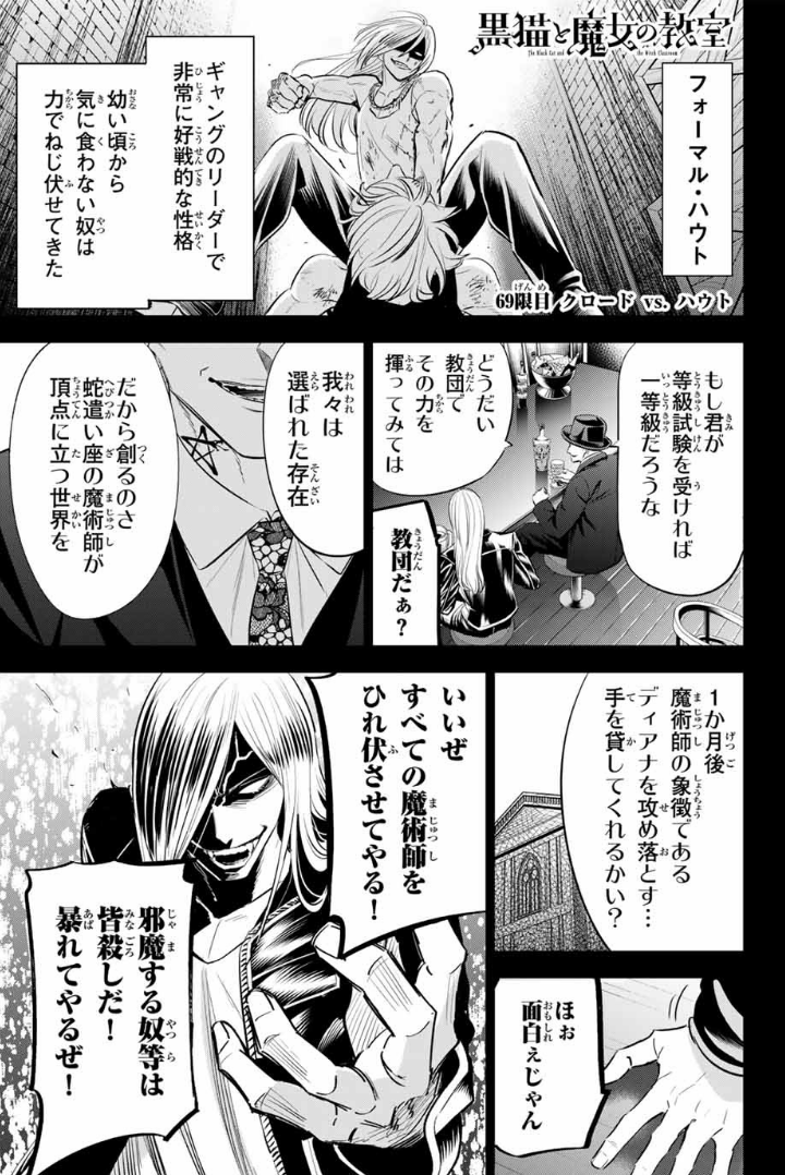 Chapter 69 The Classroom Of A Black Cat And A Witch Wiki Fandom