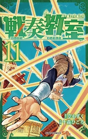 The Bugle Call (manga) | The Bugle Call Wiki | Fandom