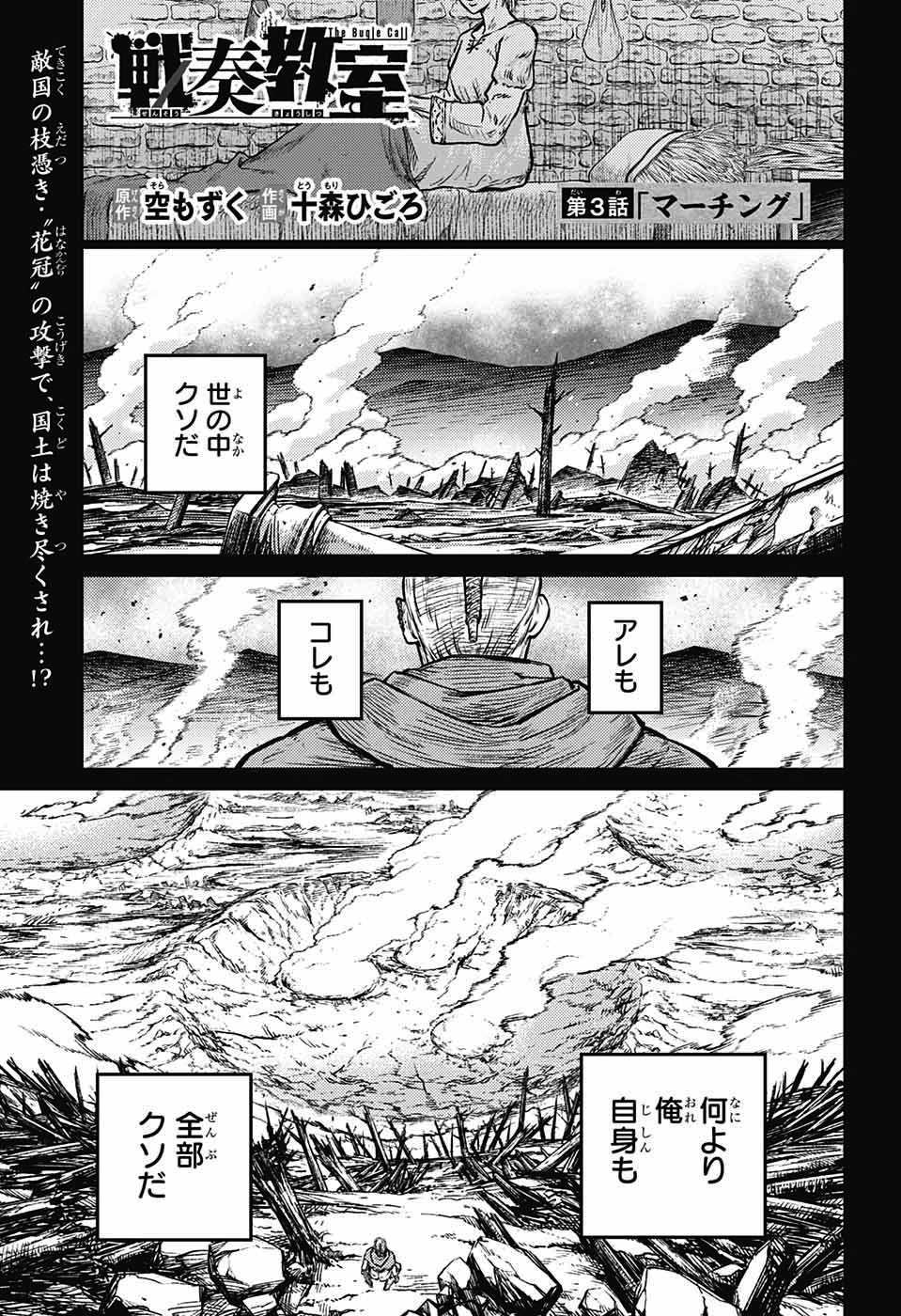 Chapter 3 | The Bugle Call Wiki | Fandom