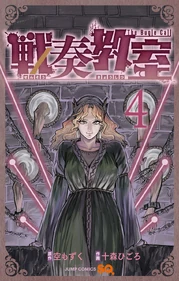 The Bugle Call (manga) | The Bugle Call Wiki | Fandom