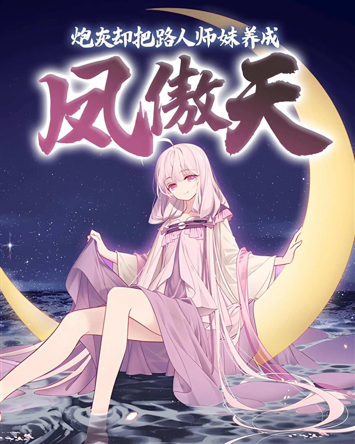 Xiao Yunluo | The Cannon Fodder Turns His Sister Into A Soaring Phoenix ...