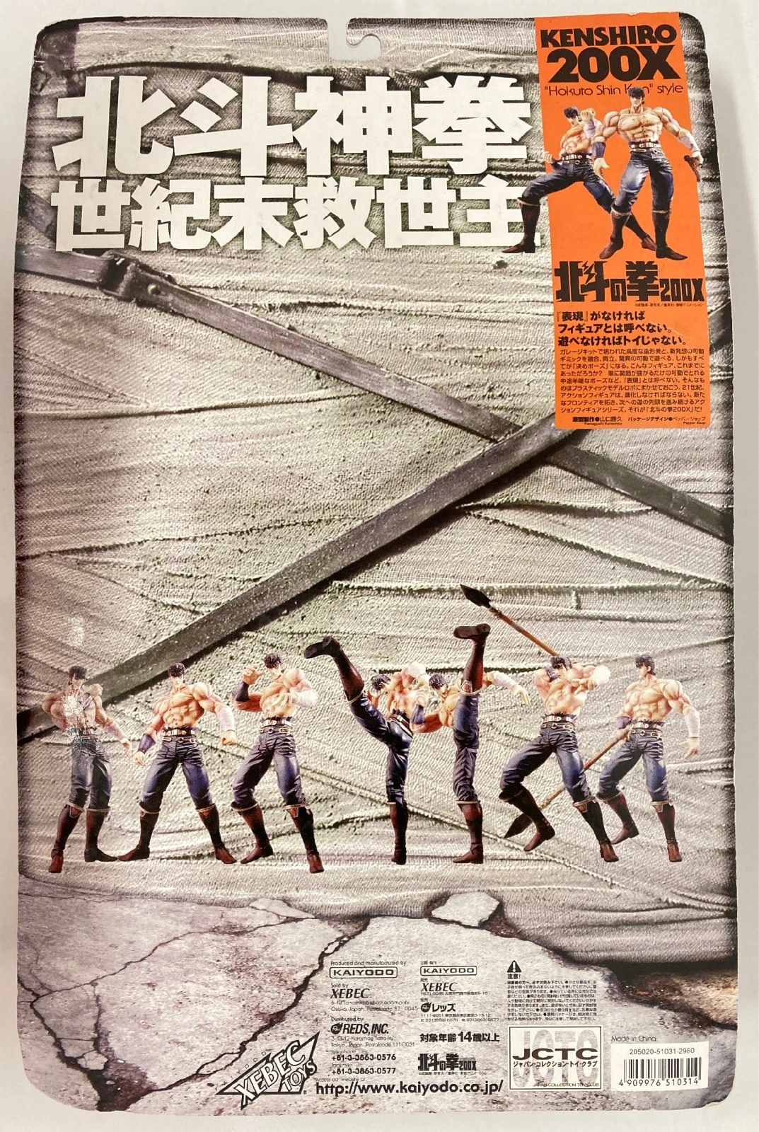 Fist of the North Star (200X) | The Definitive Action Figure-Pedia Wiki ...