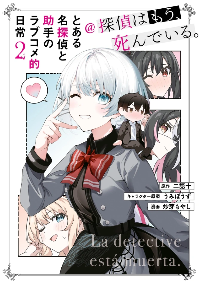 Toaru Meitantei to Joshu no Love Comedy Teki Nichijou Volume 2 | The Detective is Already Dead ...
