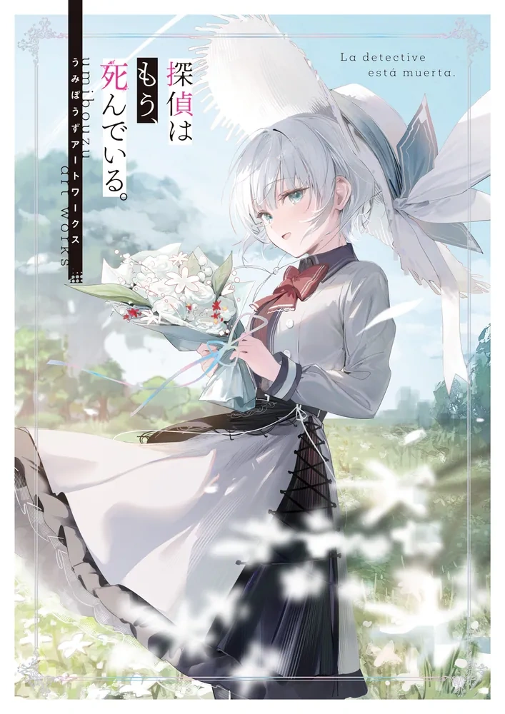 The Detective Is Already Dead. Umibouzu Artworks | The Detective is Already Dead Wiki | Fandom