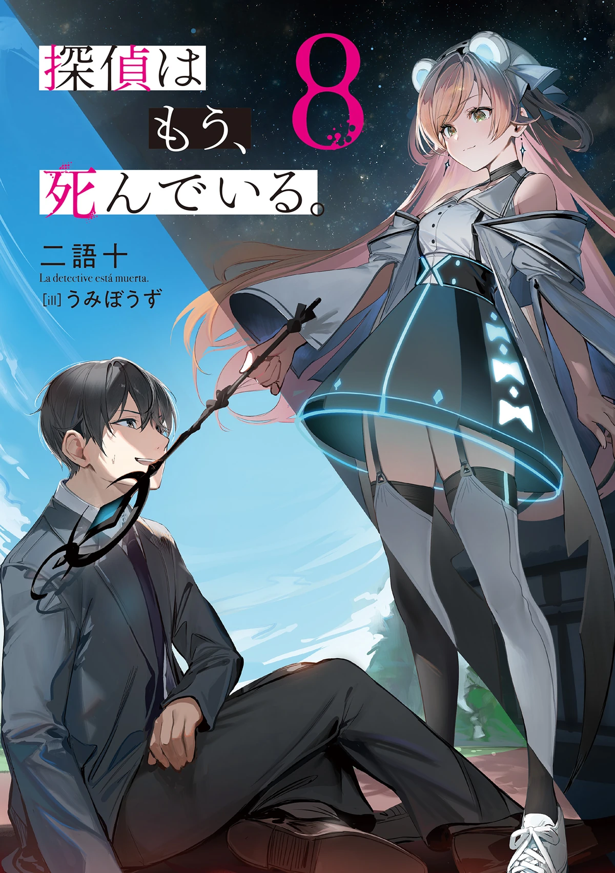 Light Novel Volume 8 | The Detective is Already Dead Wiki | Fandom
