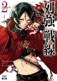 The Doomsday Is Wartime (manga) | The Doomsday Is Wartime Wiki | Fandom