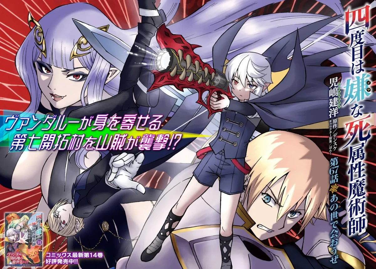 Chapter 67 | The Death Mage Wiki | Fandom