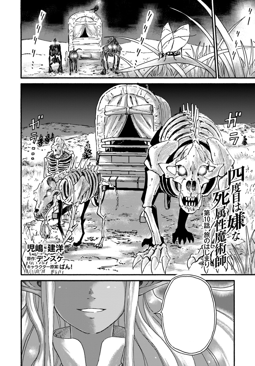 Chapter 10 | The Death Mage Wiki | Fandom