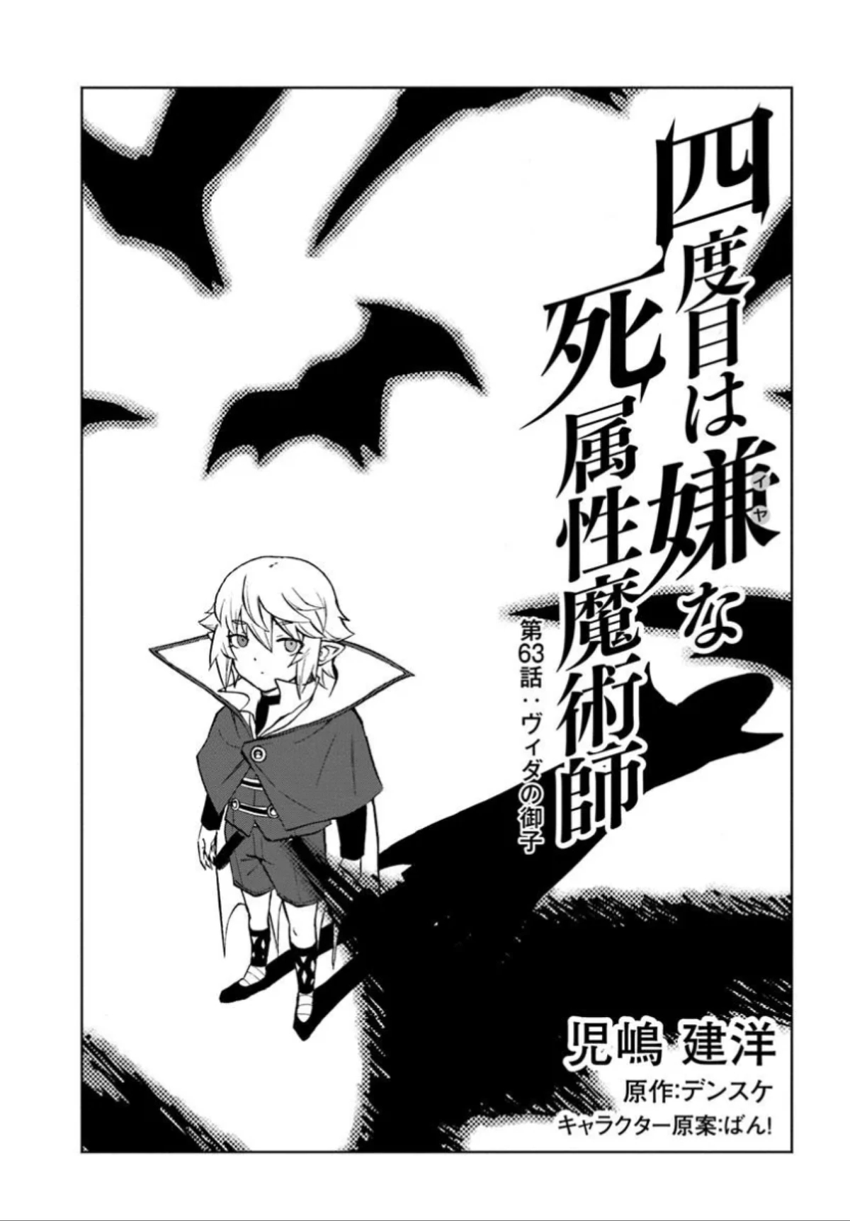 Chapter 63 | The Death Mage Wiki | Fandom