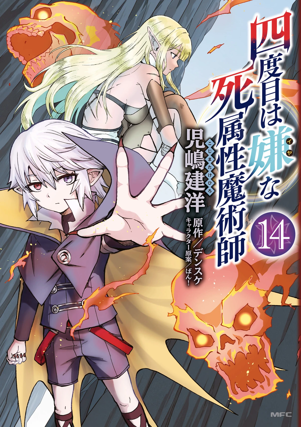 Volume 14 | The Death Mage Wiki | Fandom