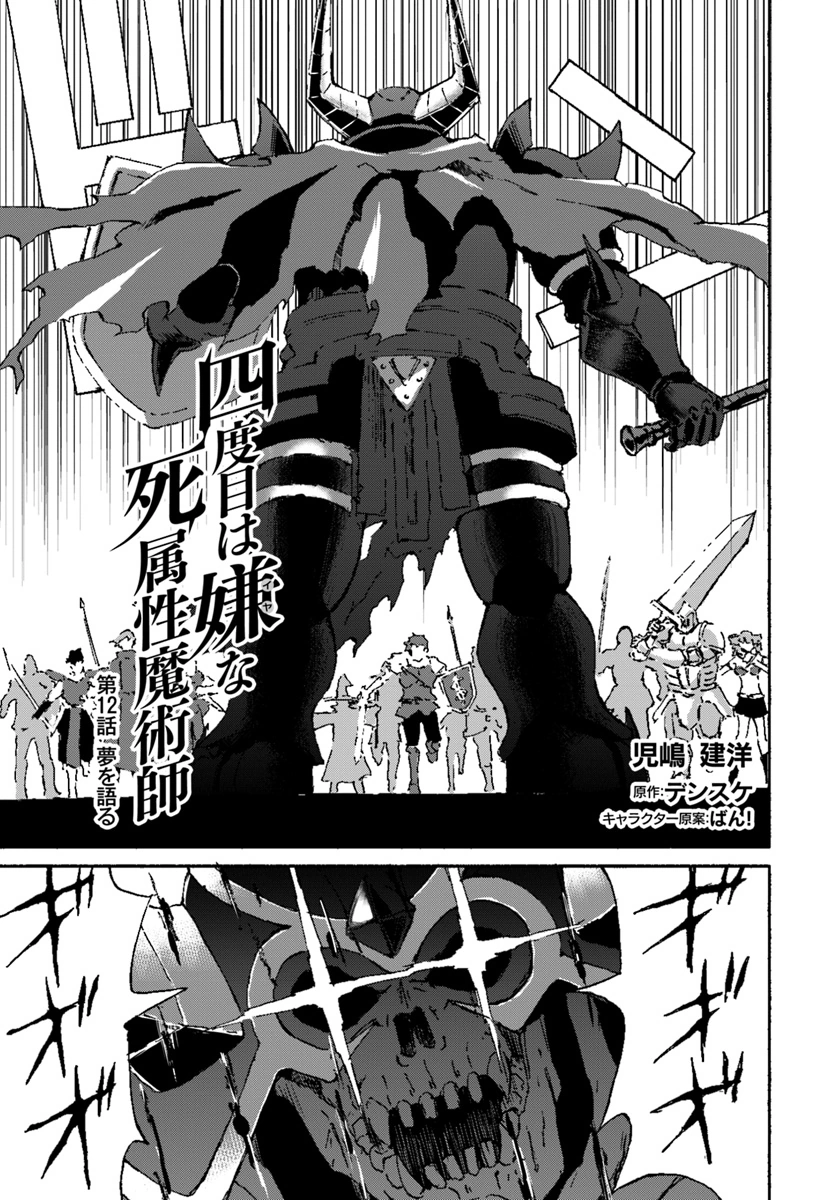 Chapter 12 | The Death Mage Wiki | Fandom