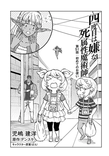 Chapter 51 | The Death Mage Wiki | Fandom
