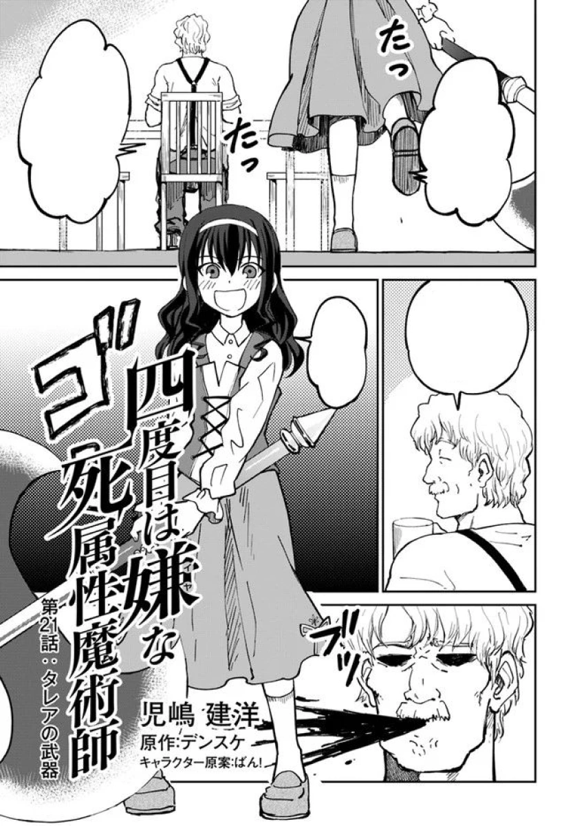 Chapter 21 | The Death Mage Wiki | Fandom