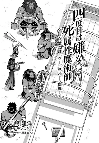 Chapter 20 | The Death Mage Wiki | Fandom