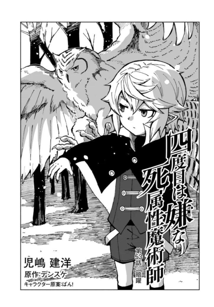 Chapter 53 The Death Mage Wiki Fandom