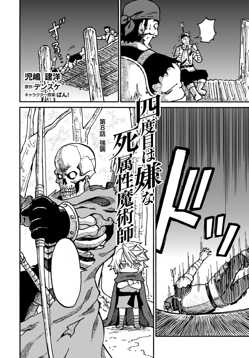 Chapter 8 | The Death Mage Wiki | Fandom