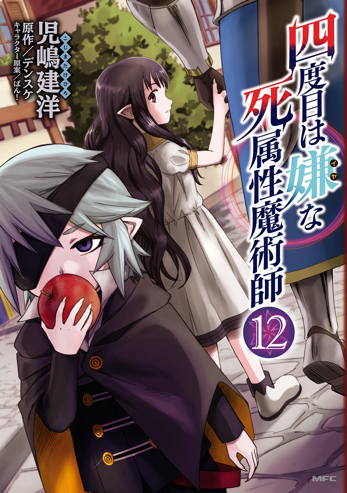 Volume 12 | The Death Mage Wiki | Fandom