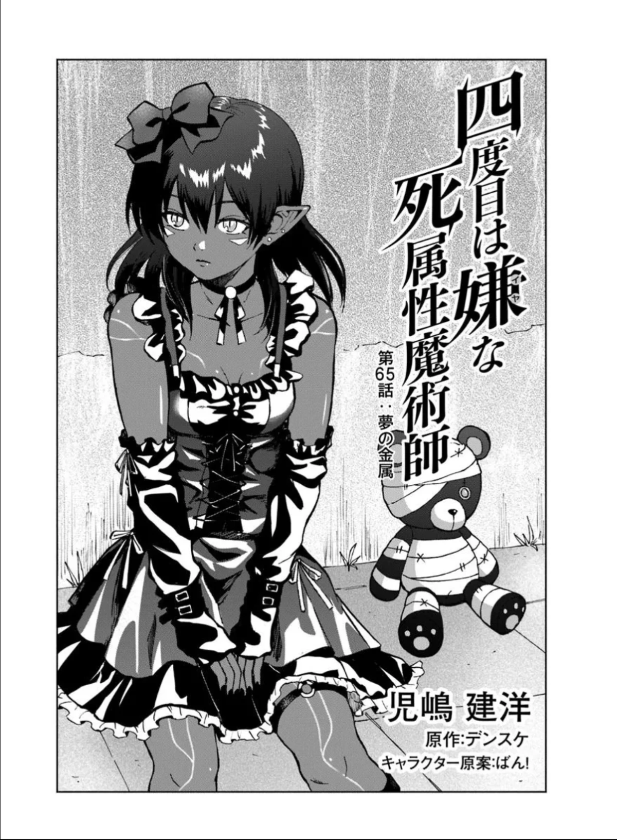 Chapter 65 | The Death Mage Wiki | Fandom