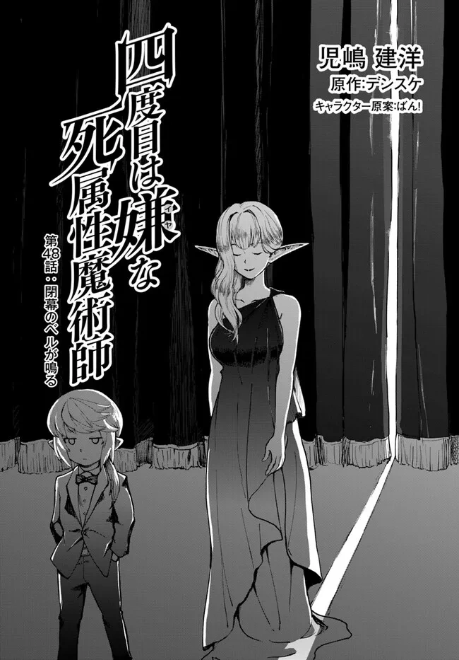 Manga/48 | The Death Mage Wiki | Fandom