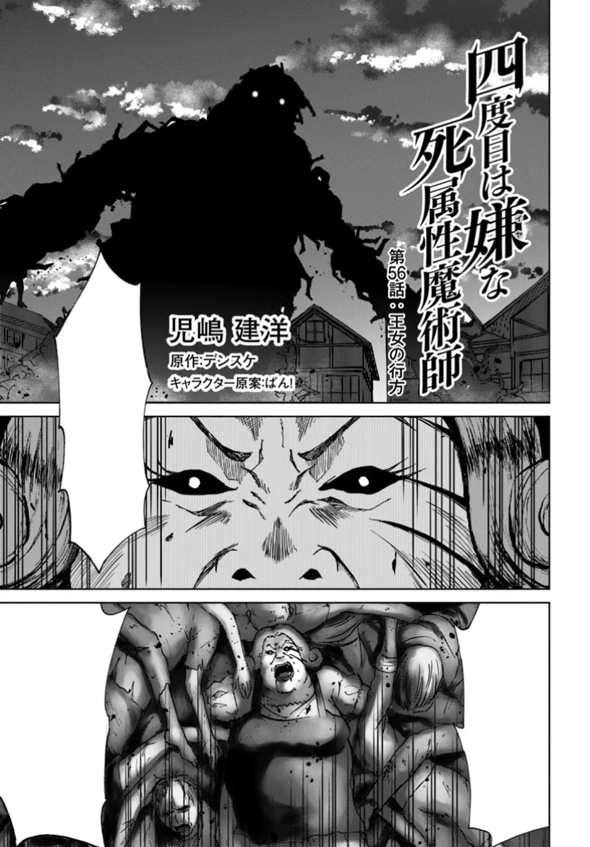 Chapter 56 | The Death Mage Wiki | Fandom