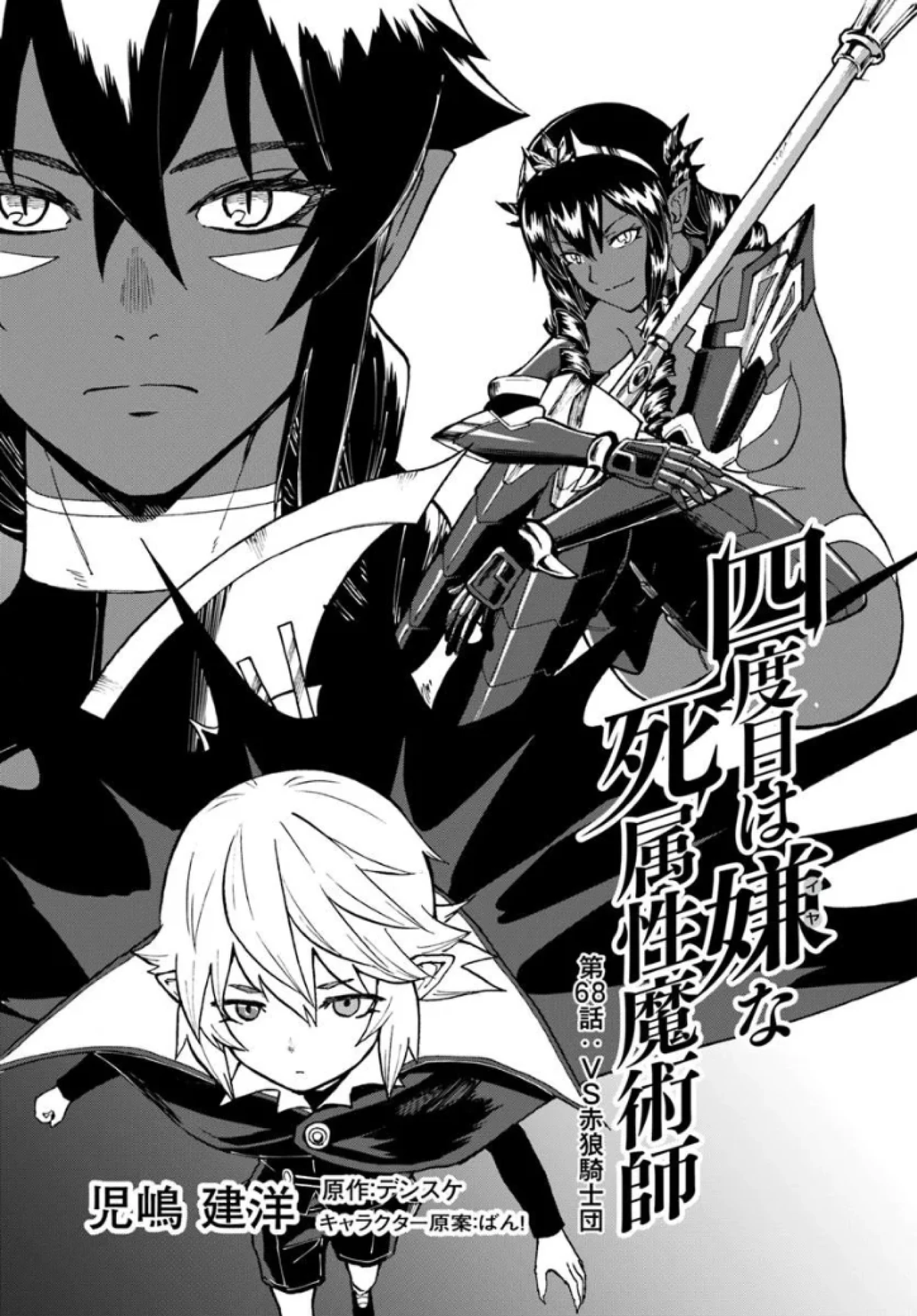 Chapter 68 | The Death Mage Wiki | Fandom