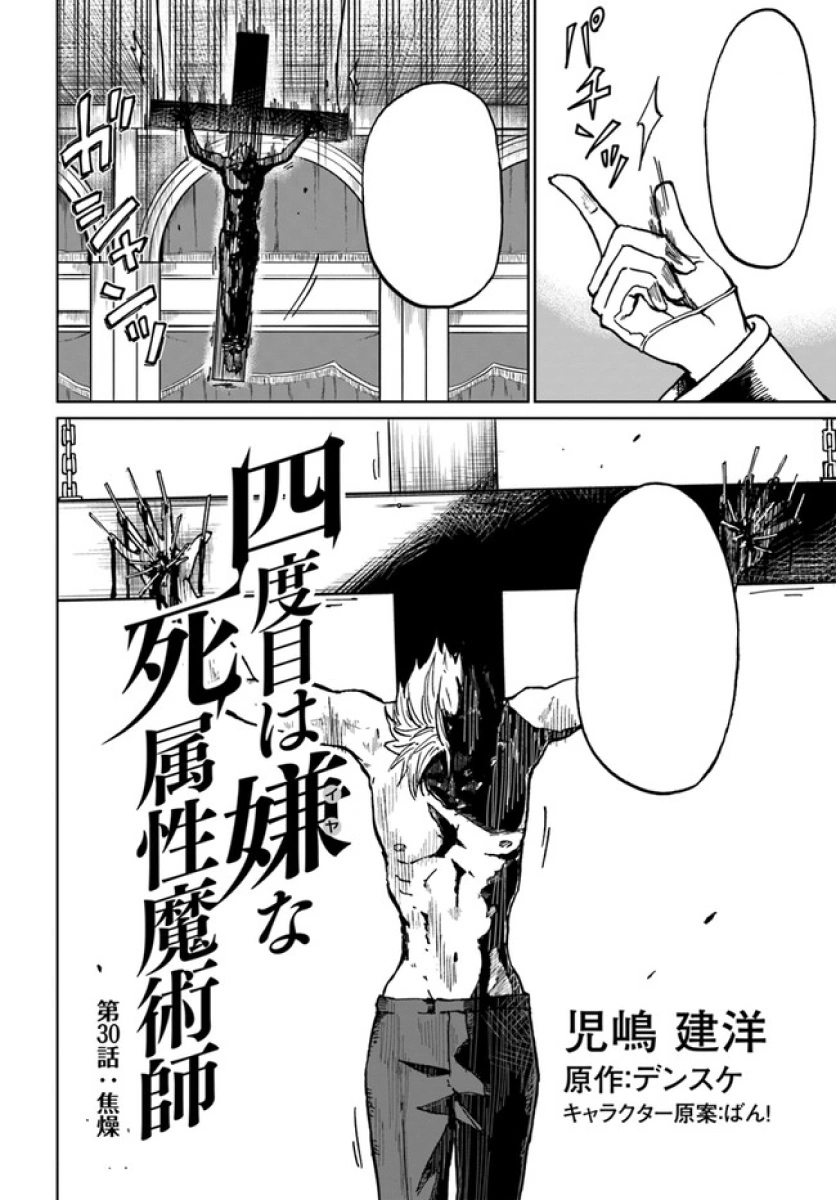 Chapter 30 | The Death Mage Wiki | Fandom
