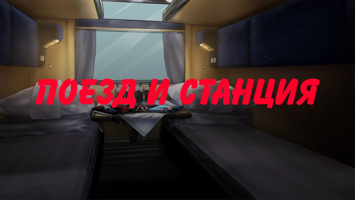 Поезд и станция | The Durka: you will (not) die Вики | Fandom