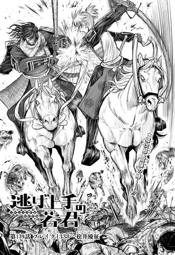 Chapter 139 | The Elusive Samurai Wiki | Fandom